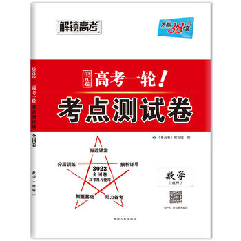 2022全国卷天利38套高考一轮考点卷单元卷英语语文物理化学 理数