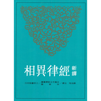 [B083] 新譯經律異相