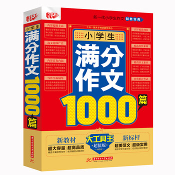 小学生满分作文1000篇