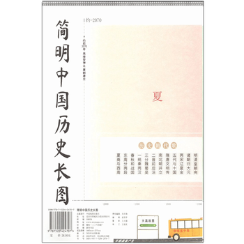 2021年 学生地图 儿童地理早教墙贴挂图 简明中国历史长图
