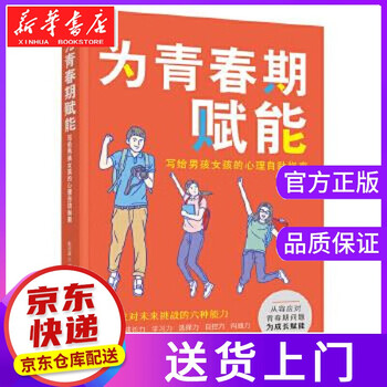 【正版图书】为青春期赋能 张丽珊 中国妇女出版社