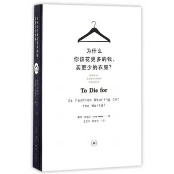 为什么你该花更多的钱买更少的衣服