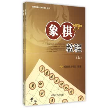 象棋教程(上下)