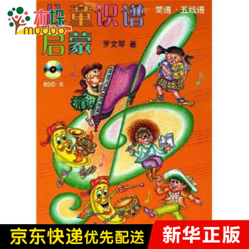 儿童识谱启蒙(附光盘简谱五线谱)