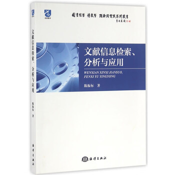 文献信息检索分析与应用/图书馆学情报学理论与实践系列丛书