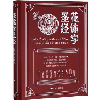 花体字圣经(精)