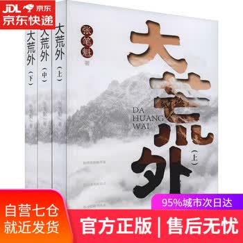 【正版图书】大荒外 张笔魁 九州出版社