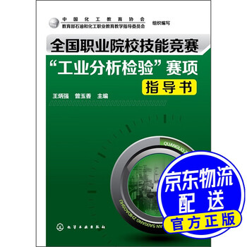 全国职业院校技能竞赛“工业分析检验”赛项指导书