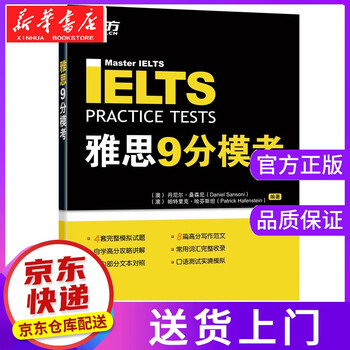 【正版图书】雅思9分模考  浙江教育出版社
