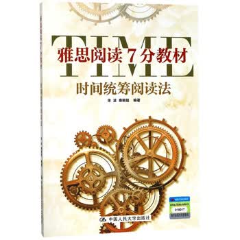 雅思阅读7分教材——时间统筹阅读法