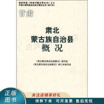 肃北蒙古族自治县概况