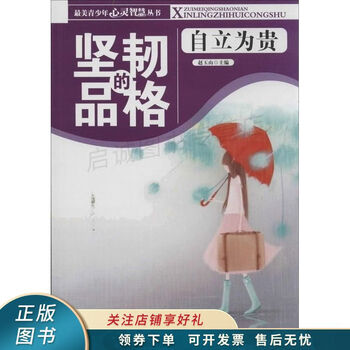坚韧的品格 赵玉山