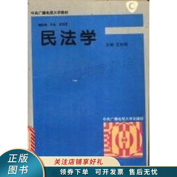 民法学 王利明