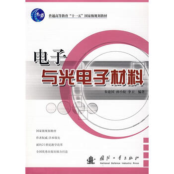 电子与光电子材料【正版图书，放心下单】