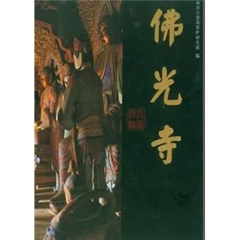 佛光寺 高可【正版书】