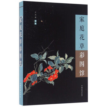 家庭花草彩图馆