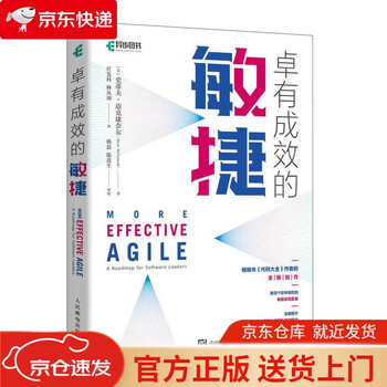【自营发货 正版图书】卓有成效的敏捷 [美]史蒂夫·迈克康奈尔(SteveMcConnell) 9787115564917