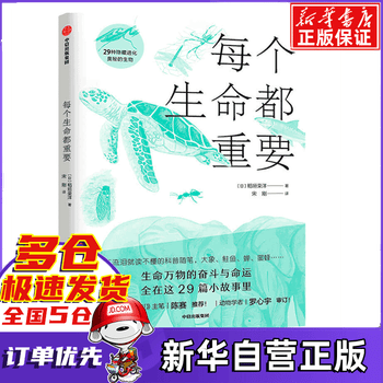 每个生命都重要 29种隐藏进化奥秘的生物生命 动物 进化 科普
