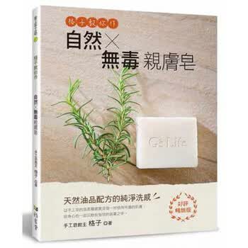 台版 格子教你作自然肤皂好评版冰淇淋造型霜皂嫩肤乳液芭芭苏油膏香皂教学生活手作