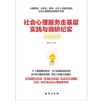 社会心理服务走基层实践与调研纪实