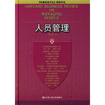 人员管理 吴雯芳 译【正版书】