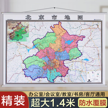 2020全新北京市地图挂图 北京全图 北京郊区挂图 横版 1.4*1米 宽杆挂绳版
