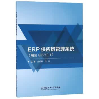 ERP供应链管理系统（用友U8V10.1） 不详