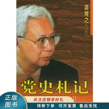党史札记