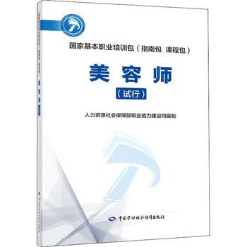 美容师(试行)