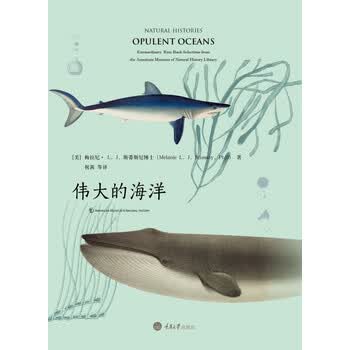 伟大的海洋(精)