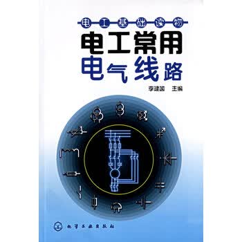电工常用电气线路【正版图书】
