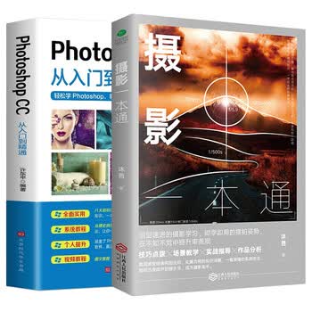 正版2册 摄影一本通（带教学视频）ps教程书籍从入门到精通 短视频制作剪辑摄影拍照教程书籍