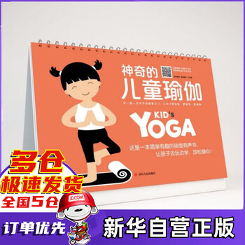 神奇的儿童瑜伽