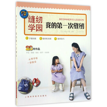 缝纫学园(我的**次缝纫)