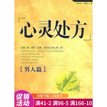 心灵处方：男人篇