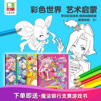 巴啦啦小魔仙梦幻涂色书3-6岁儿童公主涂色画画本 幼儿填色涂鸦图画本 女孩