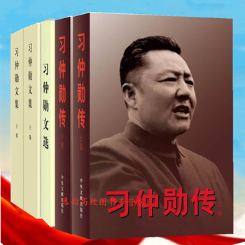  习仲勋文选+习仲勋文集+习仲勋传 全5册  一代政治家习仲勋的成长经历和奋斗传记 政治人物