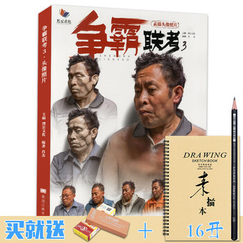 争霸联考3头像照片2019烈公文化肖杰局部五官多角度光源人物素描头像半身像石膏像对画写生技法范画临摹
