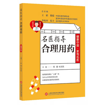 名医指导合理用药/健康中 有名医