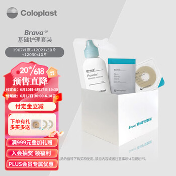 【康乐保基础护理套装（1907/12021/12030）】康乐保（Coloplast）Brava基础护理套装（护肤粉1907+皮肤保护膜 ...