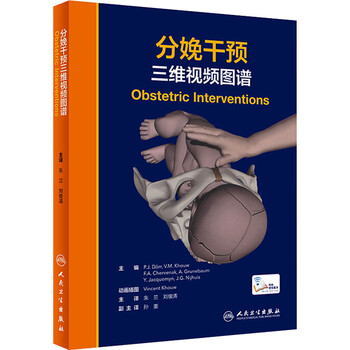 分娩干预三维视频图谱 图书