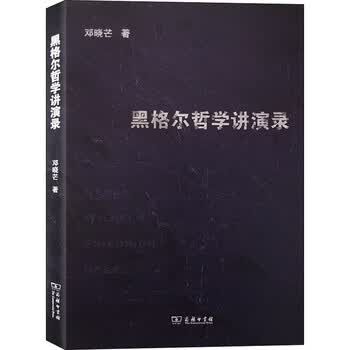 黑格尔哲学讲演录