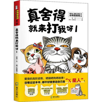 RT正版 真舍得就来打我呀(1)9787550729797 老豆深圳市海天出版社有限责任公司动漫现货