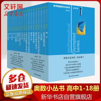 【小学-高中 年级自选】奥数教程 第七版 奥数小丛书高中1-18册小蓝本第三版【定价560】