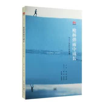 枪林弹雨中成长-华为人讲自己的故事-(一)