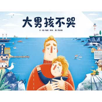 预售 强提．豪利 大男孩不哭 维京