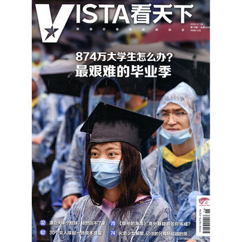 看天下2020年18期 期刊杂志