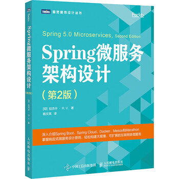 Spring微服务架构设计(第2版)