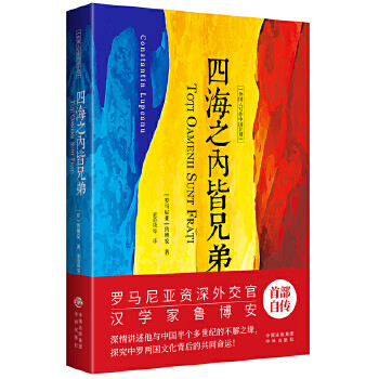 四海之内皆兄弟