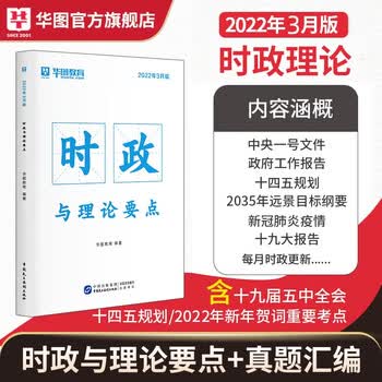 华图黑龙江社区工作者2022年教材社区专职工作者考试用书历年真题库社区网格员考试资料江苏山东福建河北湖南重庆辽宁吉林省北京市 时政热点